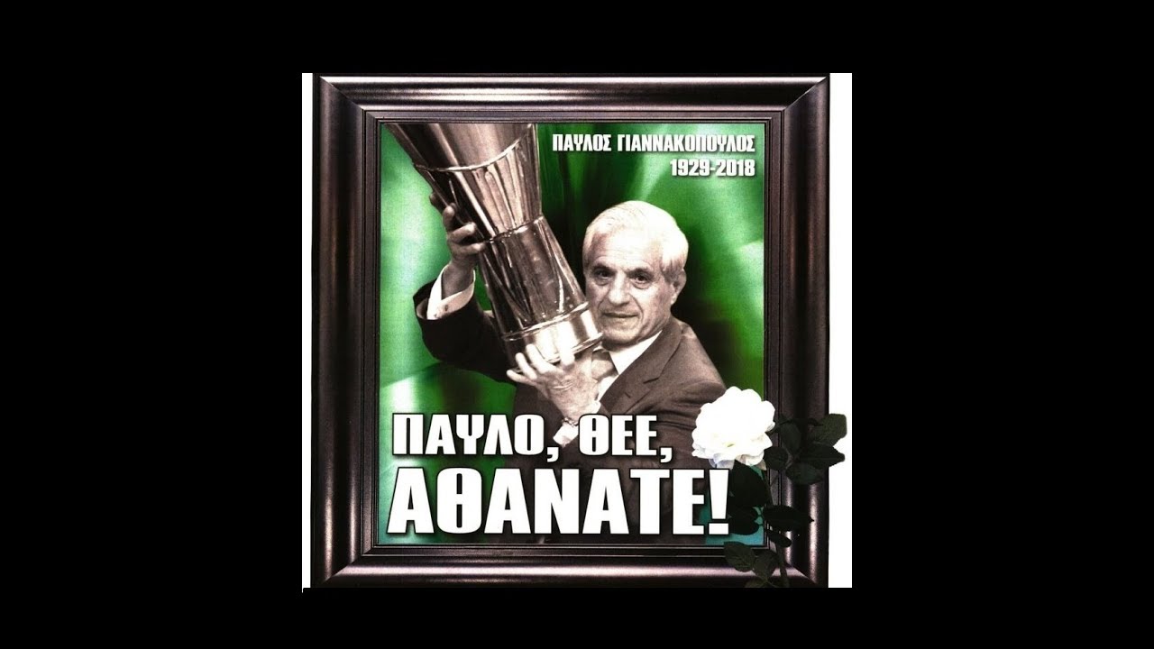 Το "ευχαριστώ" του Δημήτρη Γιαννακόπουλου στον κόσμο του Παναθηναϊκού ...