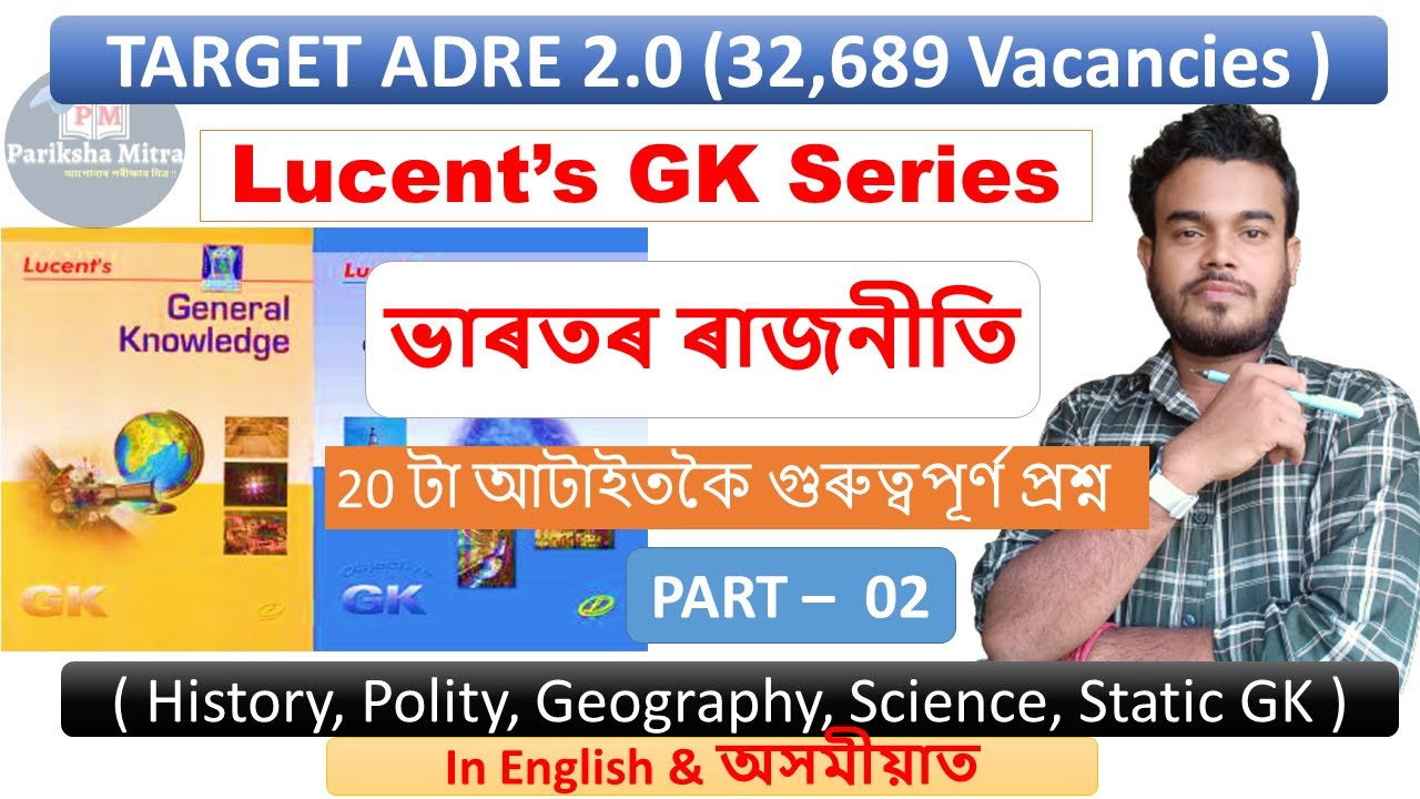 Lucent's GK Class -15 | অসম চৰকাৰ 32,689 পদৰ বাবে Lucent's GK Series ...