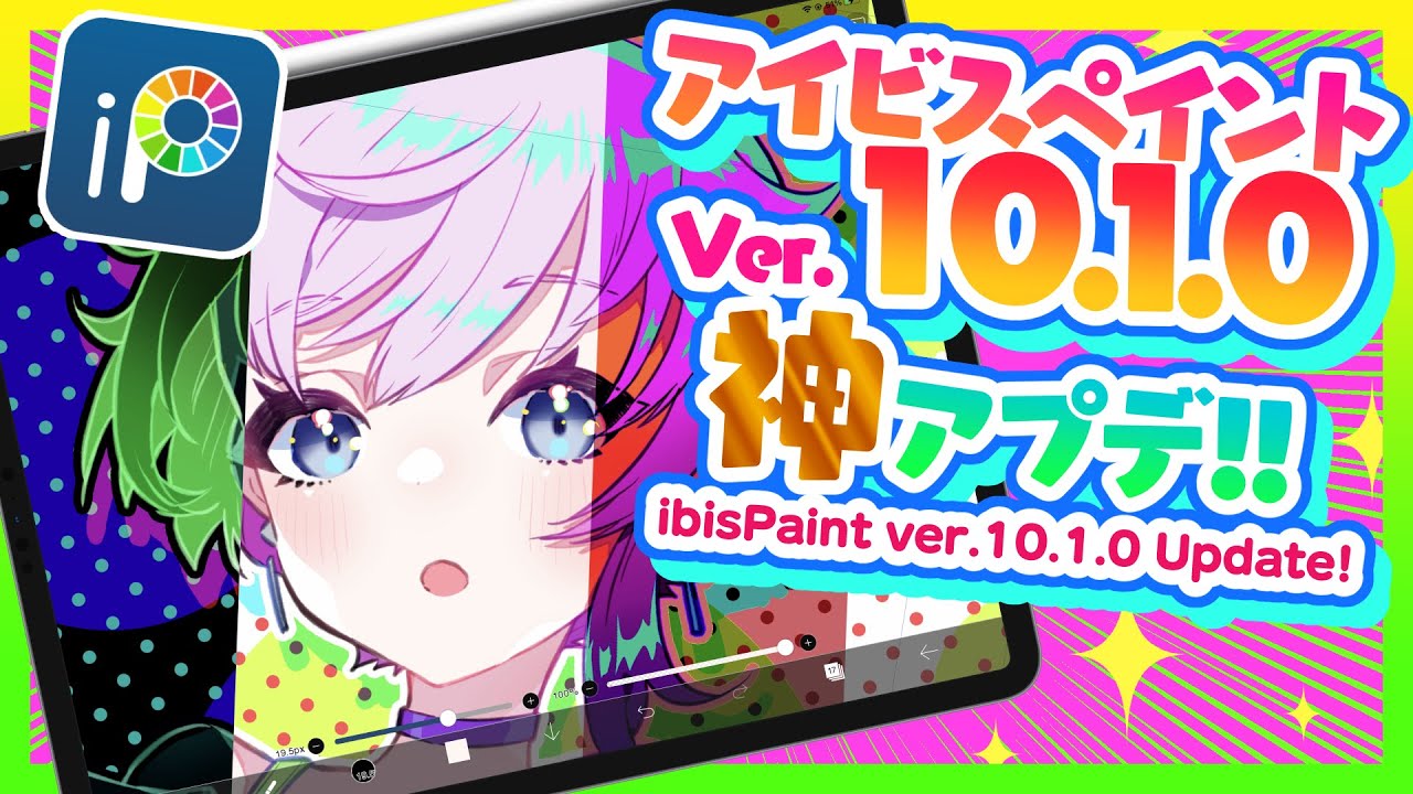 アイビス大型アプデ ️お絵描きが超楽になる… ️ 【ibispaint/アイビスペイント】ディープブリザード - YouTube