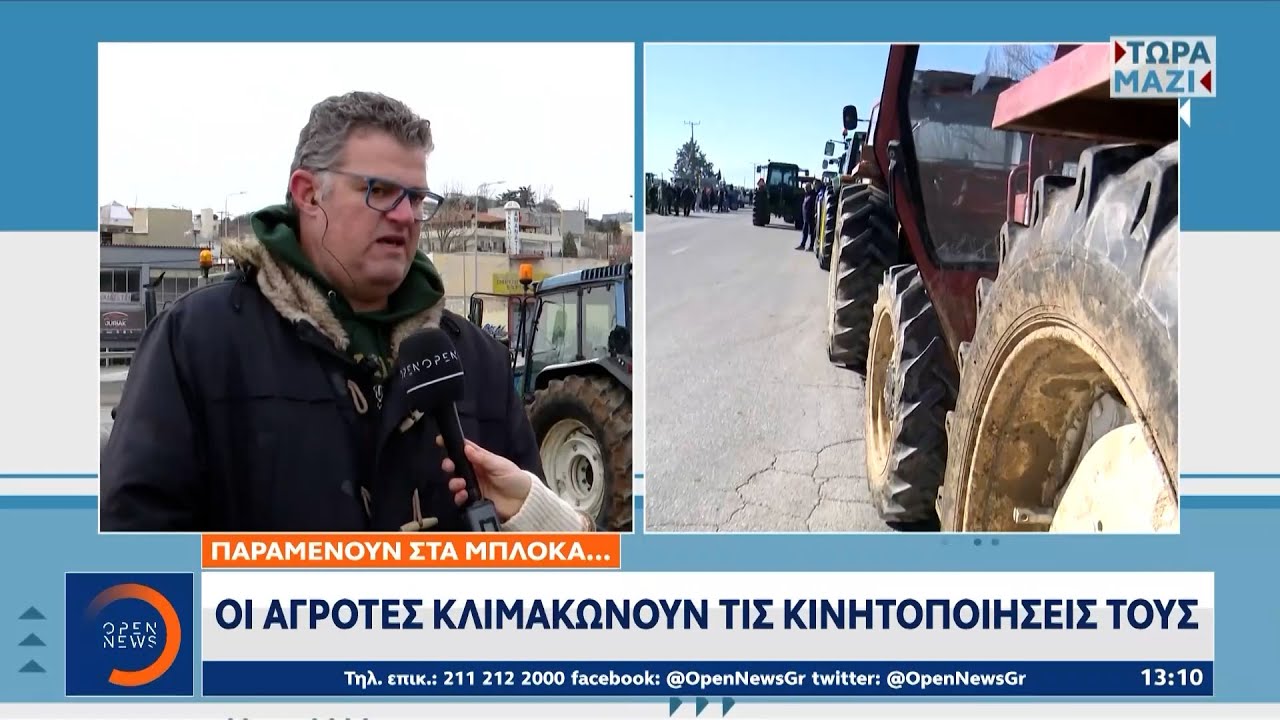 Οι αγρότες κλιμακώνουν τις κινητοποιήσεις τους | Ethnos - YouTube