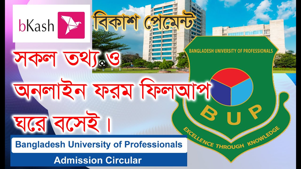 Bangladesh University of Professionals BUP admission 2023,payment,photo ...