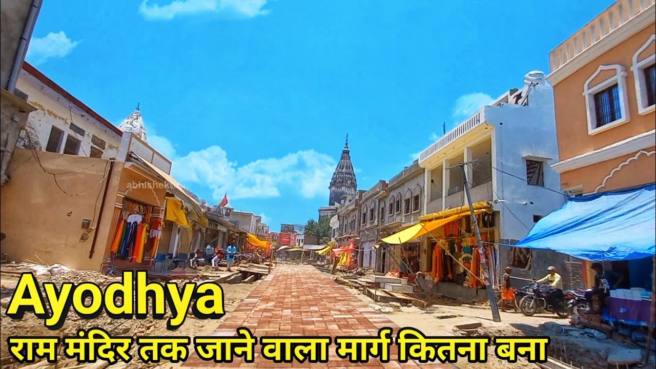 Ayodhya bhakti Path marg latest update/राम मंदिर तक जाने वाला मार्ग ...