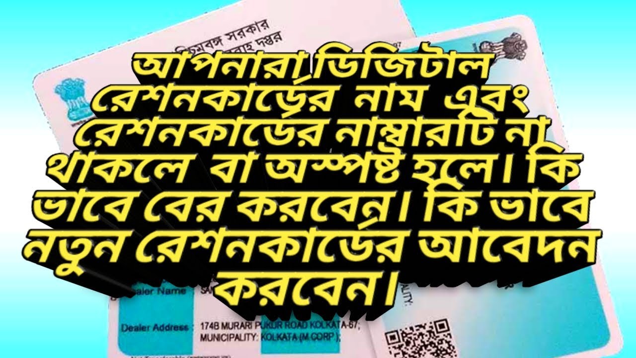 How To Find My Digital Ration Card No Online|Get Ration Number online ...