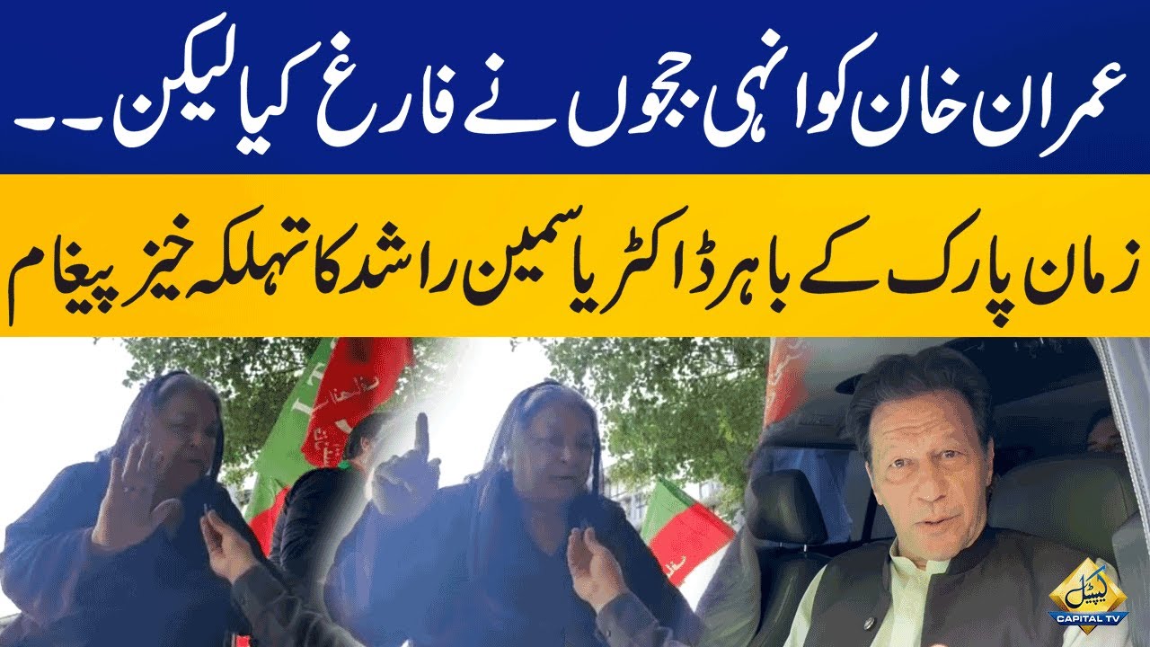 Yasmin Rashid Talks about Motive of PTI Rally in Support of Supreme ...