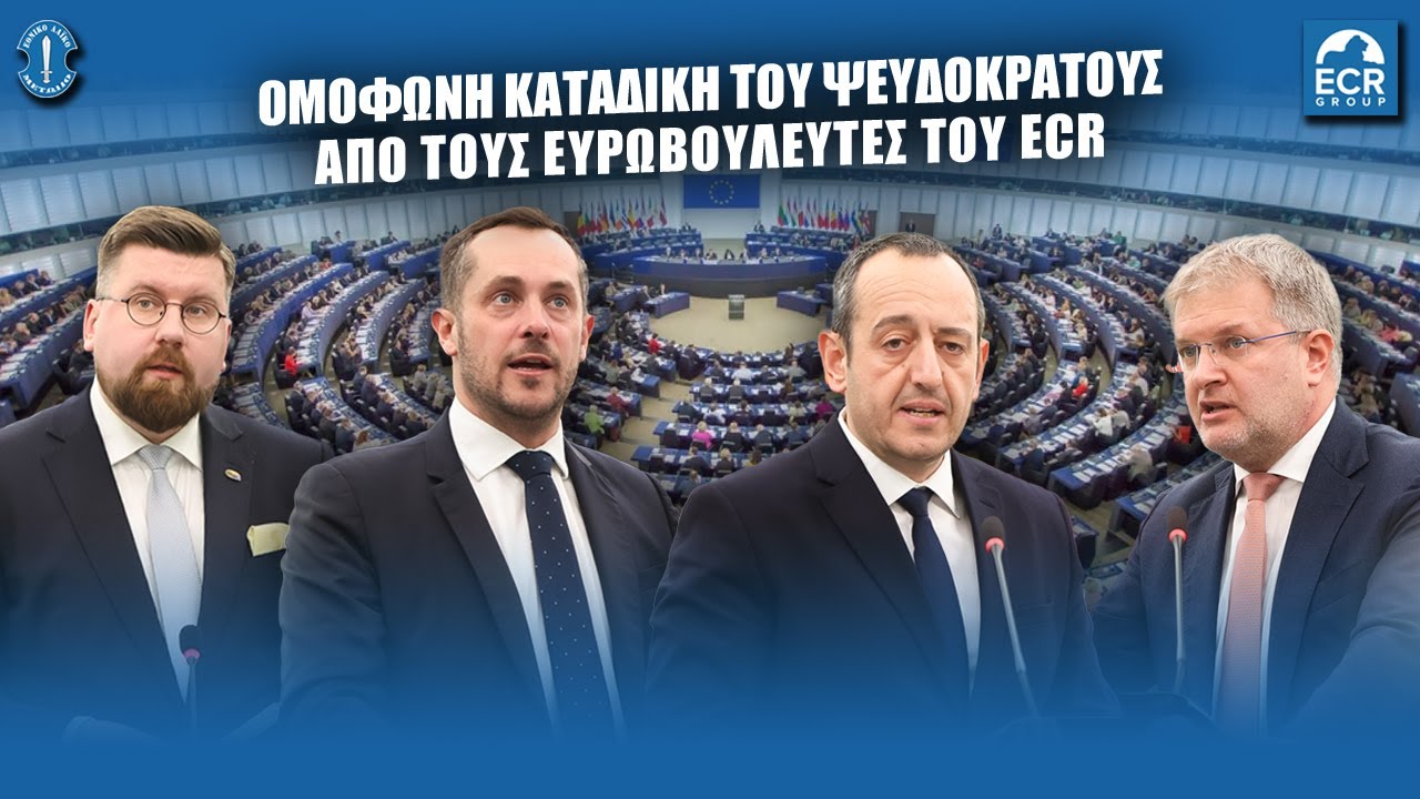 Ισχυρή καταδίκη της τουρκικής εισβολής στη Κύπρο και του Ψευδοκράτους ...