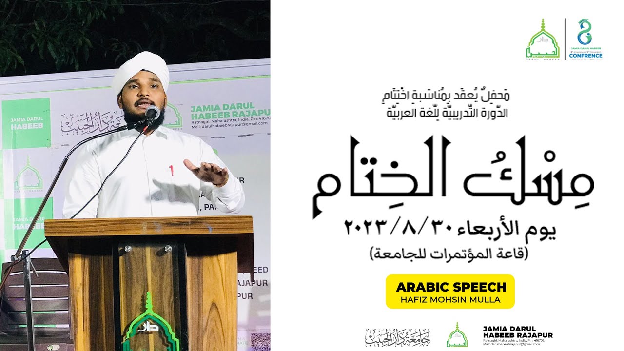 Musk al khitham Arabic Speech HAFIZ MOHSIN MULLA mumbai @jamia darul ...