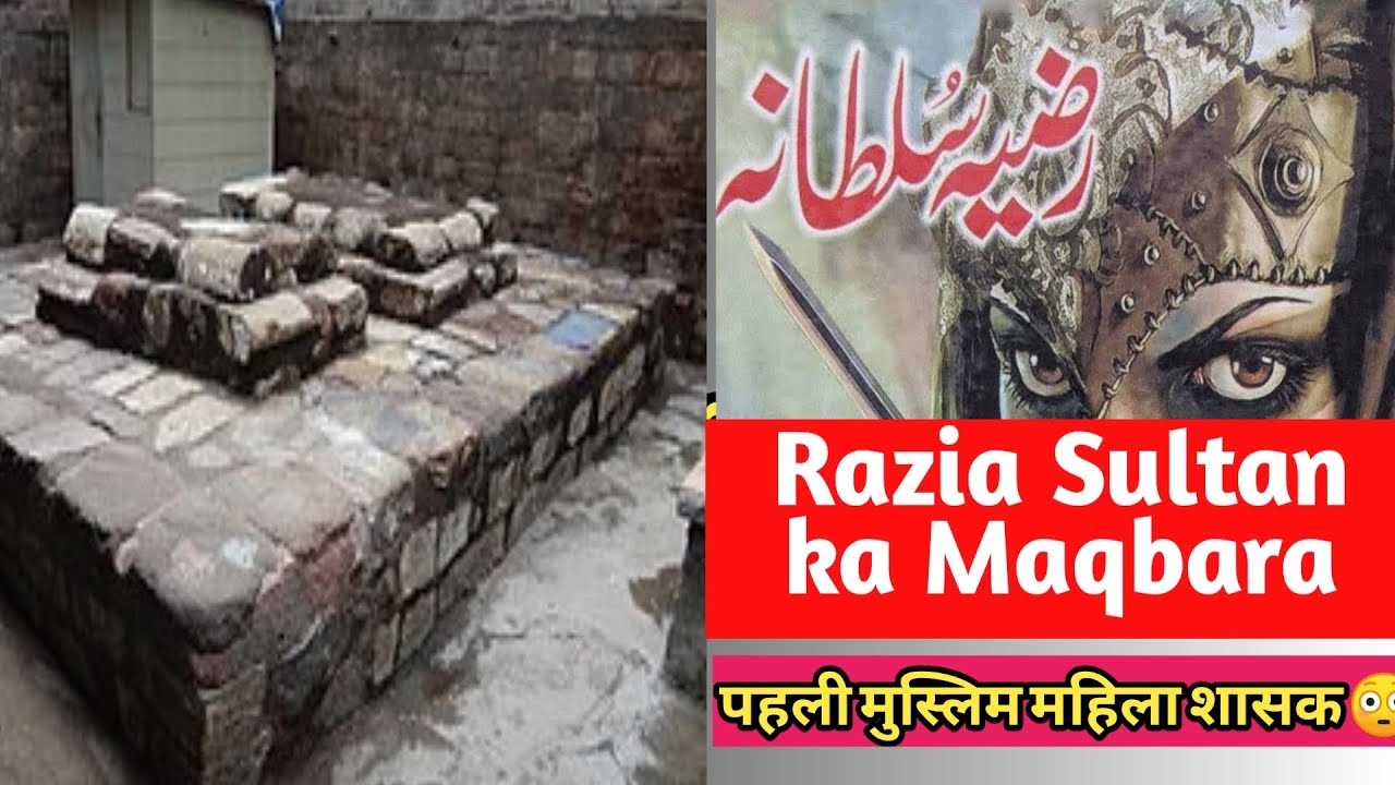 Razia Sultan Ka Maqbara | कौन थी रज़िया सुल्तान । Delhi Sultanate ...