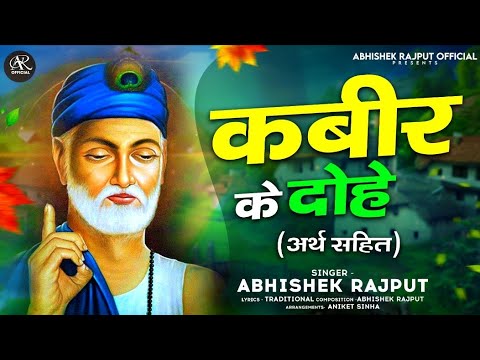 Kabir Ke Dohe | श्रीसंत कबीर के Popular Dohe ,Kabir Amritwani,Abhishek ...
