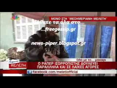Ο Ισορροπιστης στην λαικη - YouTube