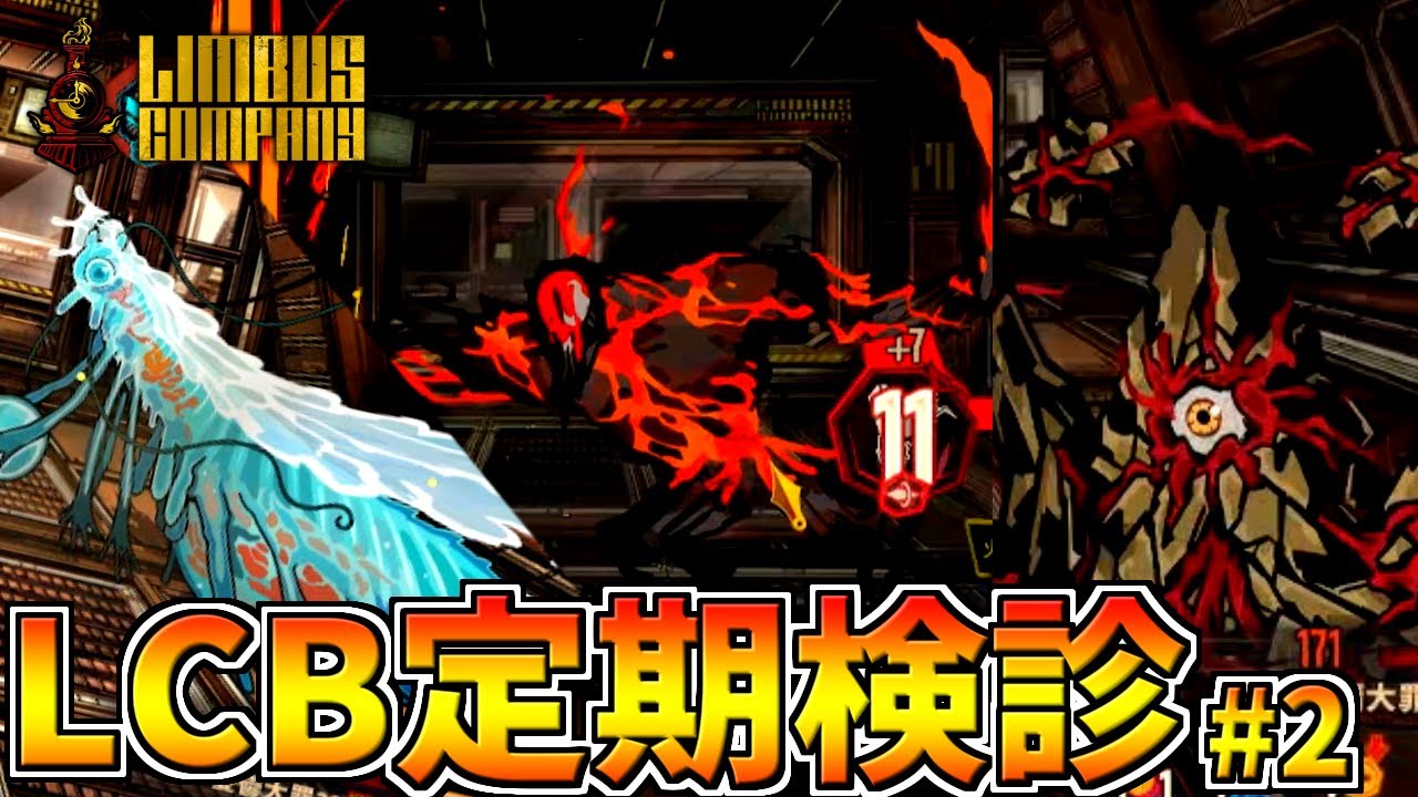7.5章、LCB定期検診#2【Limbus Company】 - YouTube