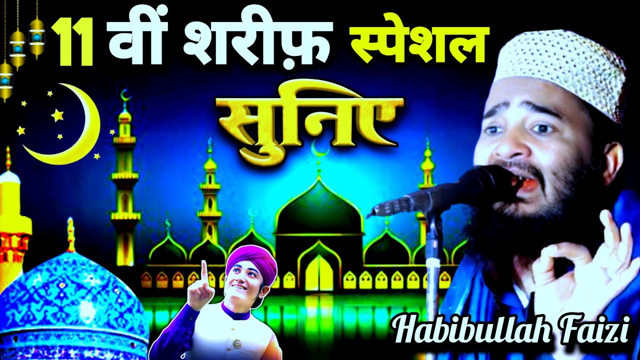 HABIBULLAH FAIZI New Naat ∆ दुनियां का मत सुना मुझे किस्सा नया नया ...