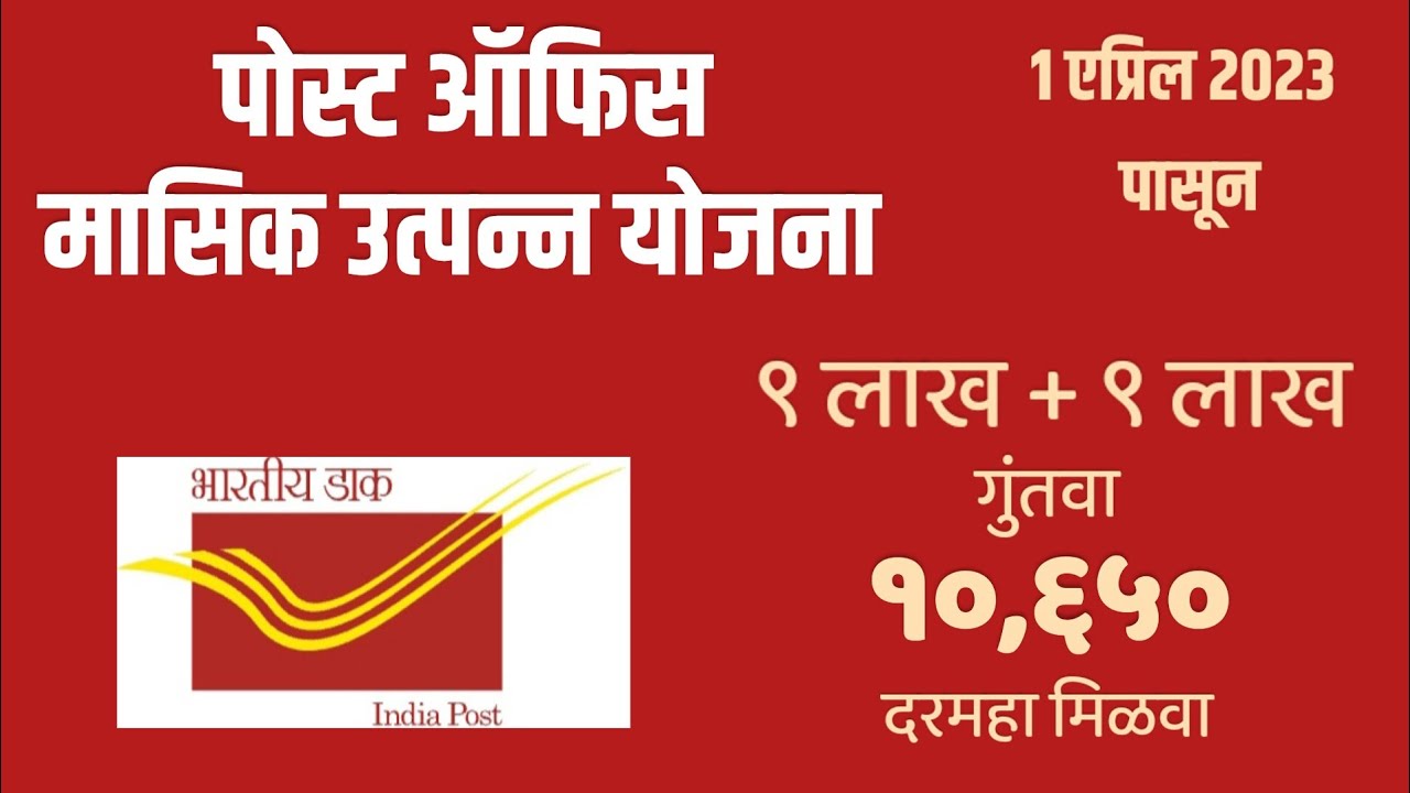 Post Office Monthly Income Scheme 2023 Monthly Income Scheme In post-office-monthly-income-scheme-2023-monthly-income-scheme-in