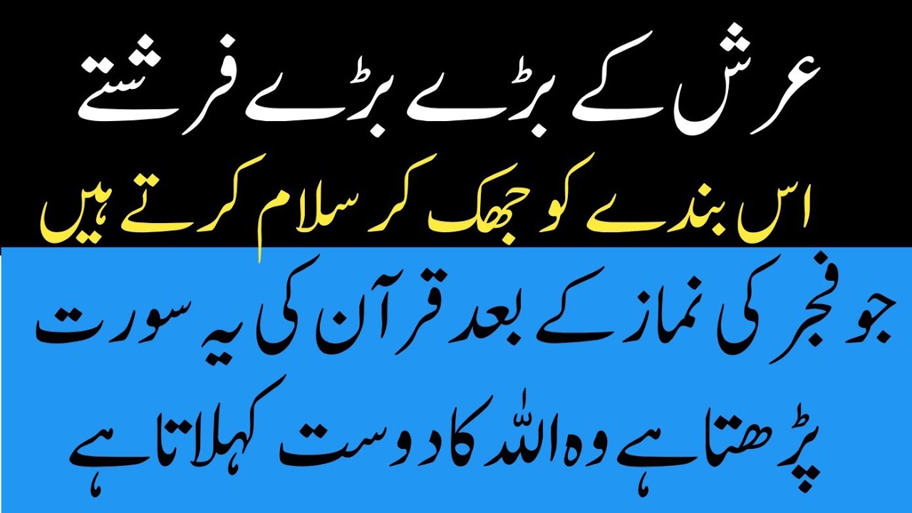 Arsh ke Bray Faristey usko Jhuk Kar Salam krty Hai Jo Namaz Fajar ke ...