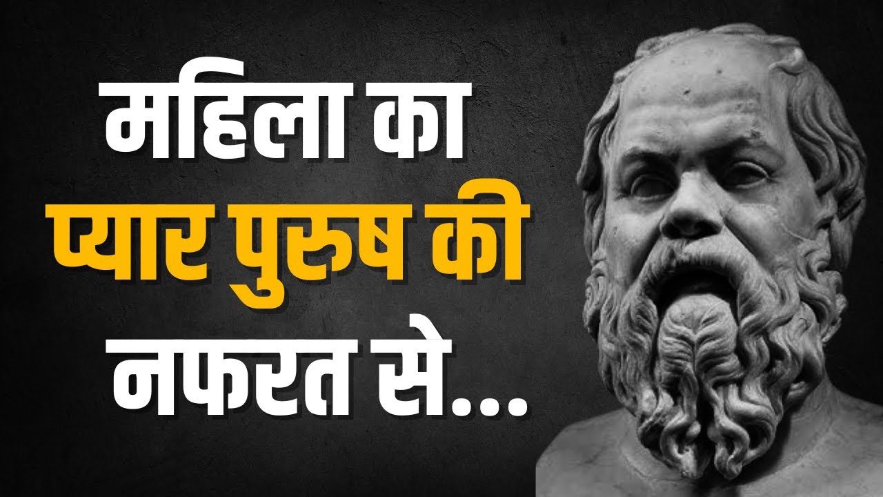 सुकरात के अनमोल विचार | Socrates के विचार | Sukrat Quotes in Hindi ...