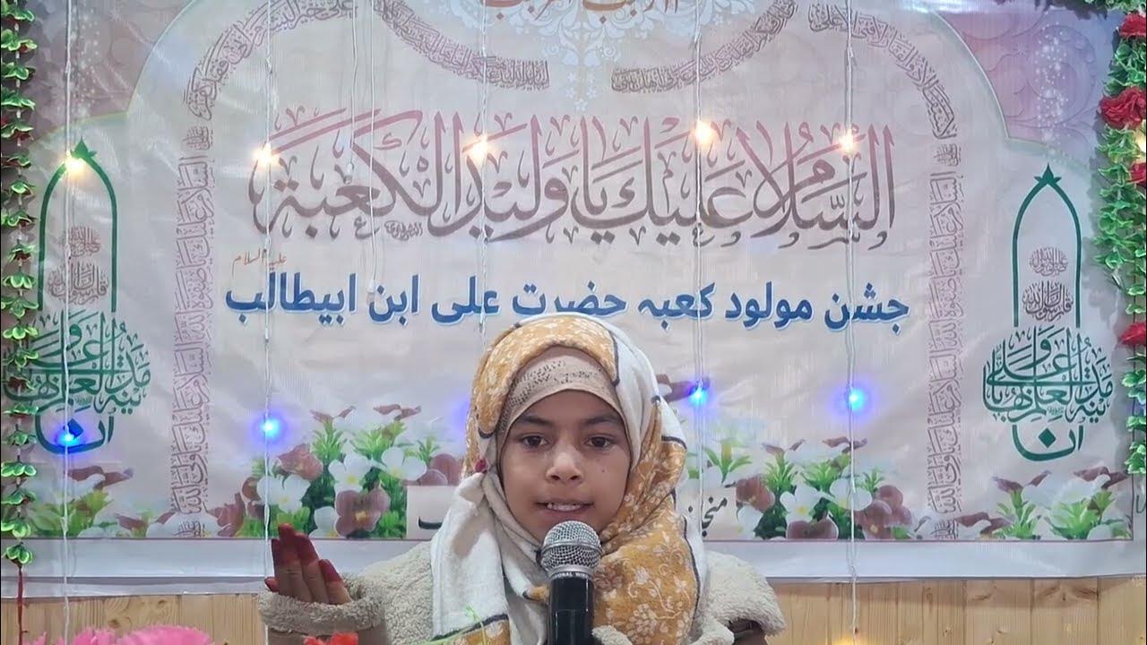 BALTI QASIDA MOLA ALI a.s 2025 - HAZRAT ALI A.S -MUHADISSA FATIMA KARGILI || RAJAB 2025 || - YouTube