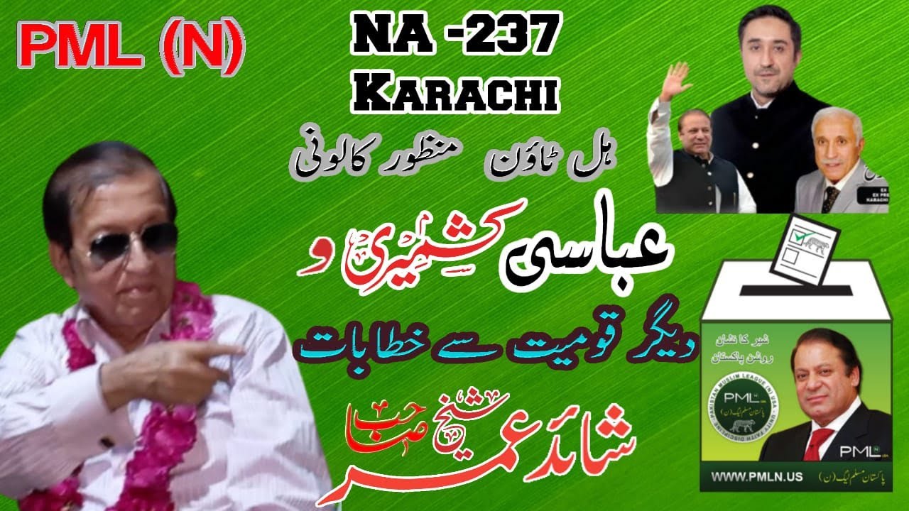 PML N NA 237 Election campaign Hill Town Manzoor Colony Shahid Umer ...
