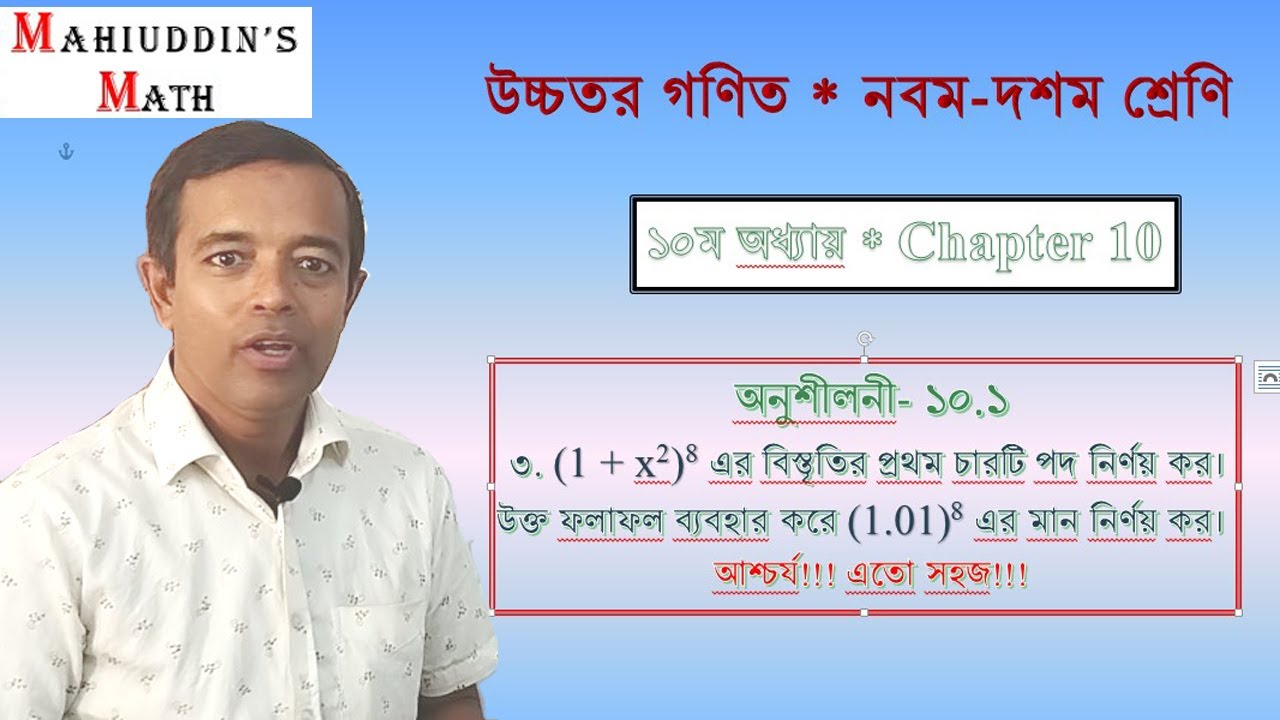 SSC Higher Mathematics #Chapter10 Binomial Expansion Exercise- 10.1 Problem No. 03 - YouTube