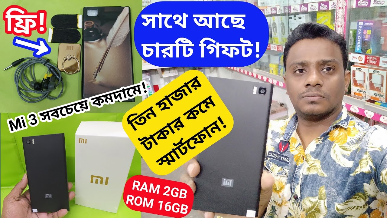 Mi 3 Price in Bangladesh🔥 Mi3 Phone Price in Bangladesh | Xiaomi Mi 3 ...
