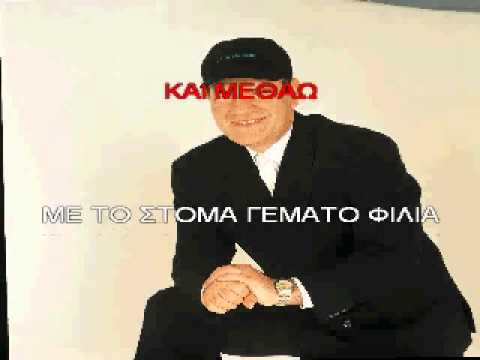ΚΑΡΑΟΚΕ ΑΔΑΜ ΜΕ ΤΟ ΣΤΟΜΑ ΓΕΜΑΤΟ ΦΙΛΙΑ - YouTube