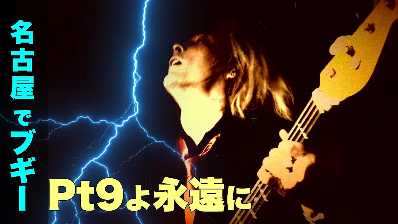 【RED DIAMOND TourS】 Pt9（名古屋編） - YouTube