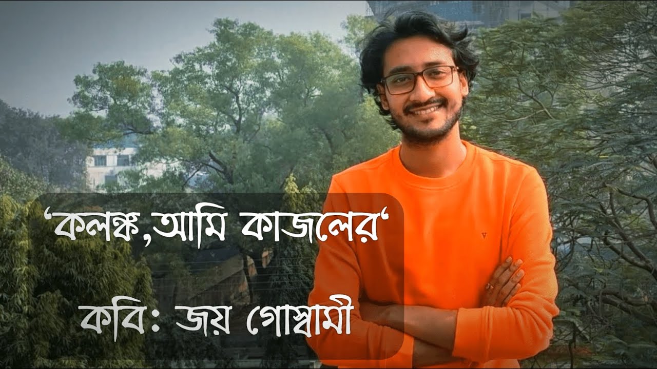 "Kolonko, Ami Kajoler", By Joy Goswami || Poetry || Recitation || By ...