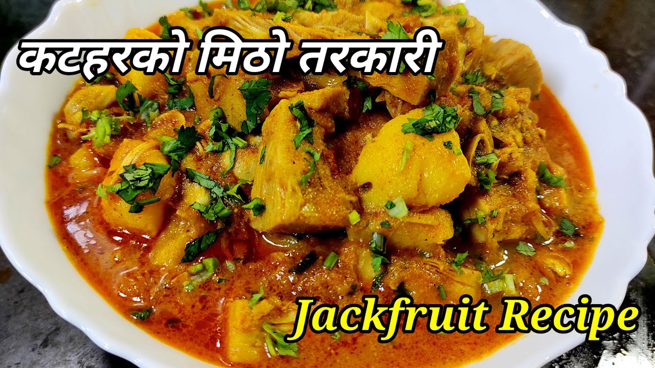 Kathar ko tarkari I Jackfruit Curry I नया तरिकाले बनाएको कटहरको मिठो ...