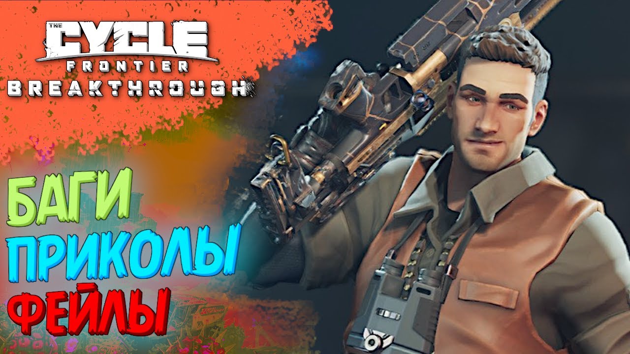25 Лучший extraction shooter десятилетия! The Cycle Frontier Season 3 ...