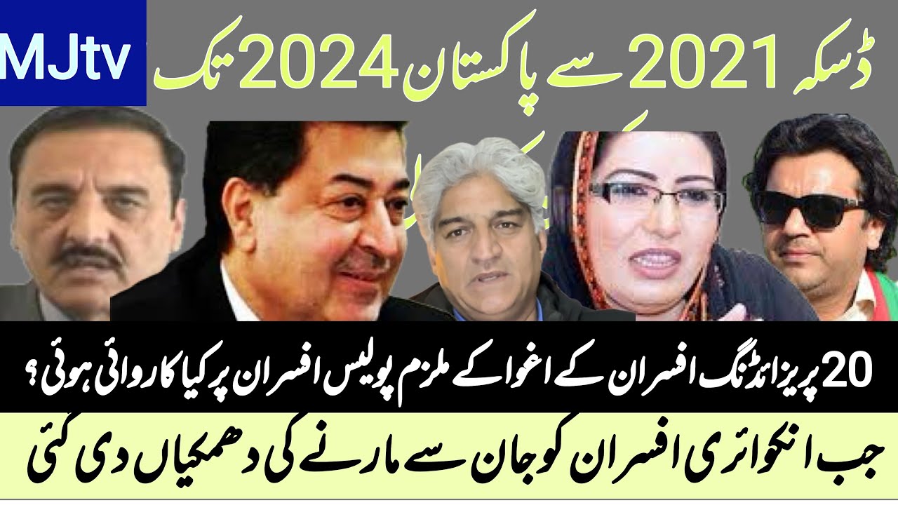 SHOCKING DISCLOSURE:Daska 2021 to Pakistan 2024:How ECP’s timidity led ...