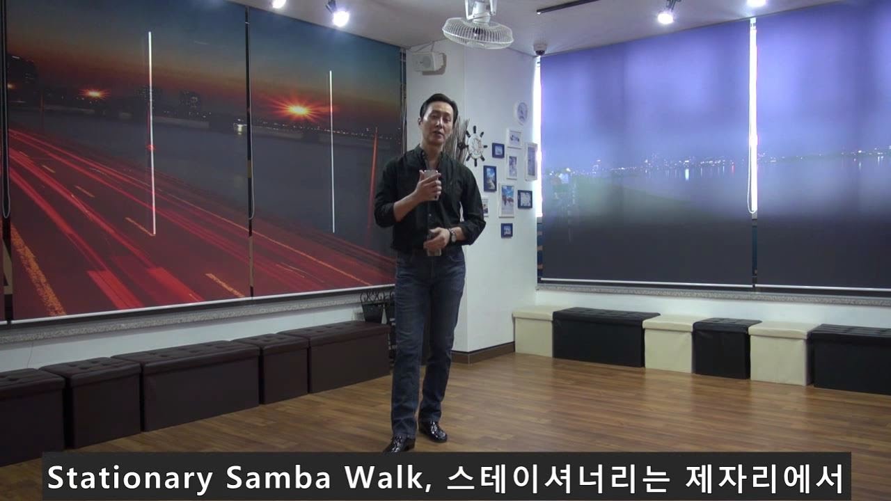 Samba Promenade, Stationary Samba Walk (프롬네이드, 스테이셔너리, 삼바웍) - YouTube