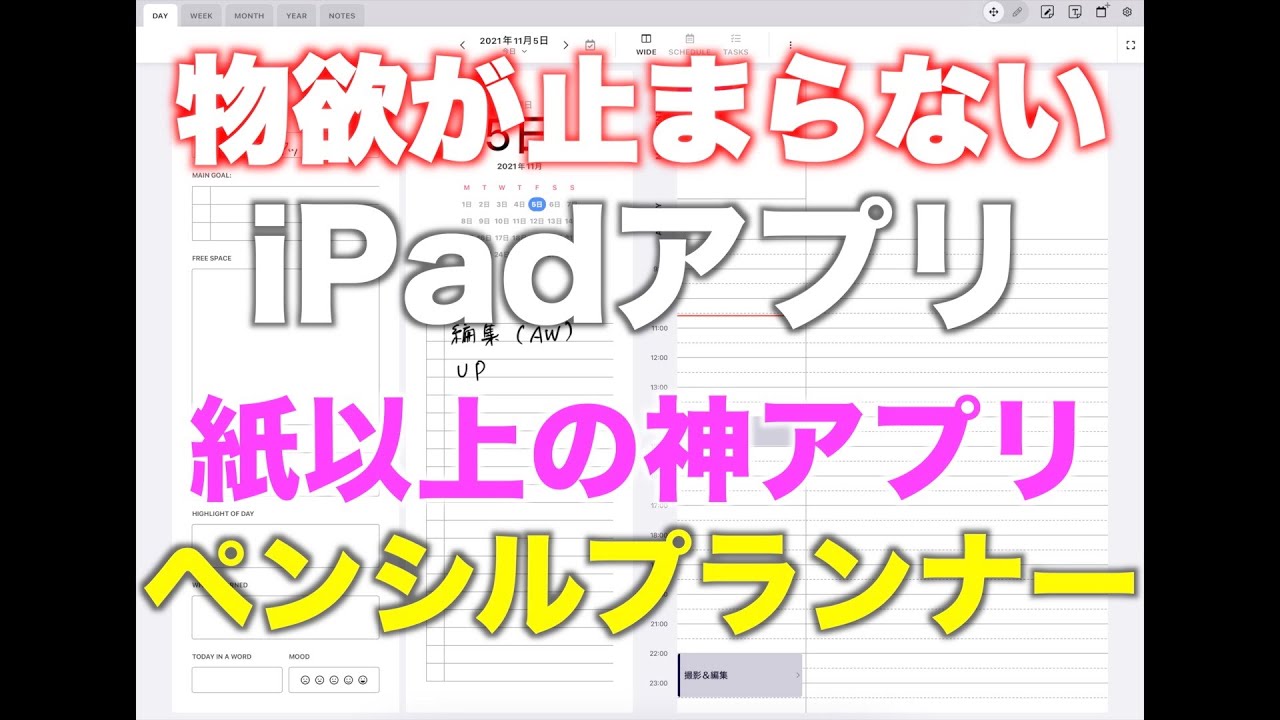 IPad Pencil Planner YouTube ipad-pencil-planner-youtube
