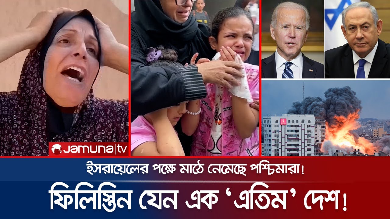 মরছে ফিলিস্তিনিরা আর চেয়ে চেয়ে দেখছে আরবরা! কী ঘটছে? | Palestine ...