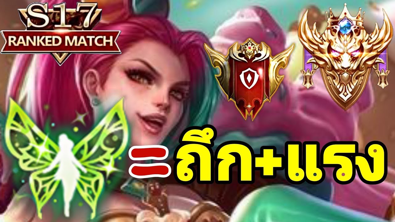 ROV : Mina SS17 มีนาโรมมิ่ง ออกของถึก+รูน+พลังแฝงโหด !! - YouTube