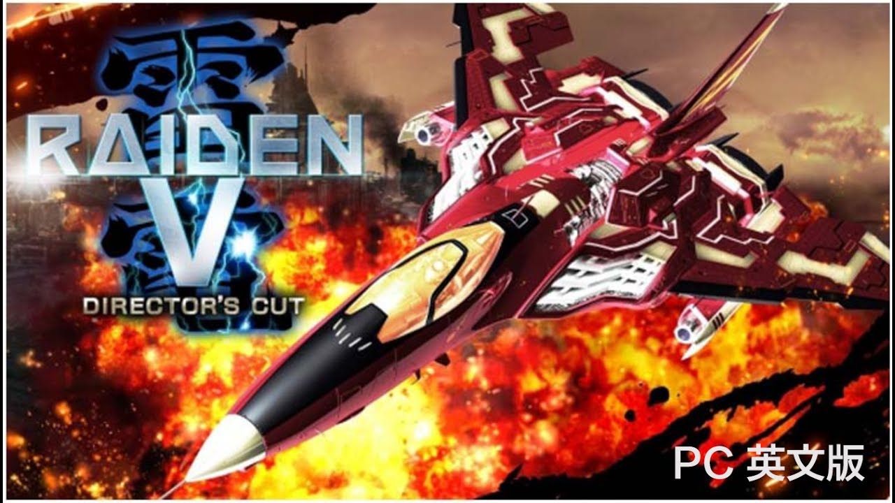 RAIDEN V: DIRECTOR'S CUT 雷電 5: 導演剪輯版【PC英文版】 - YouTube