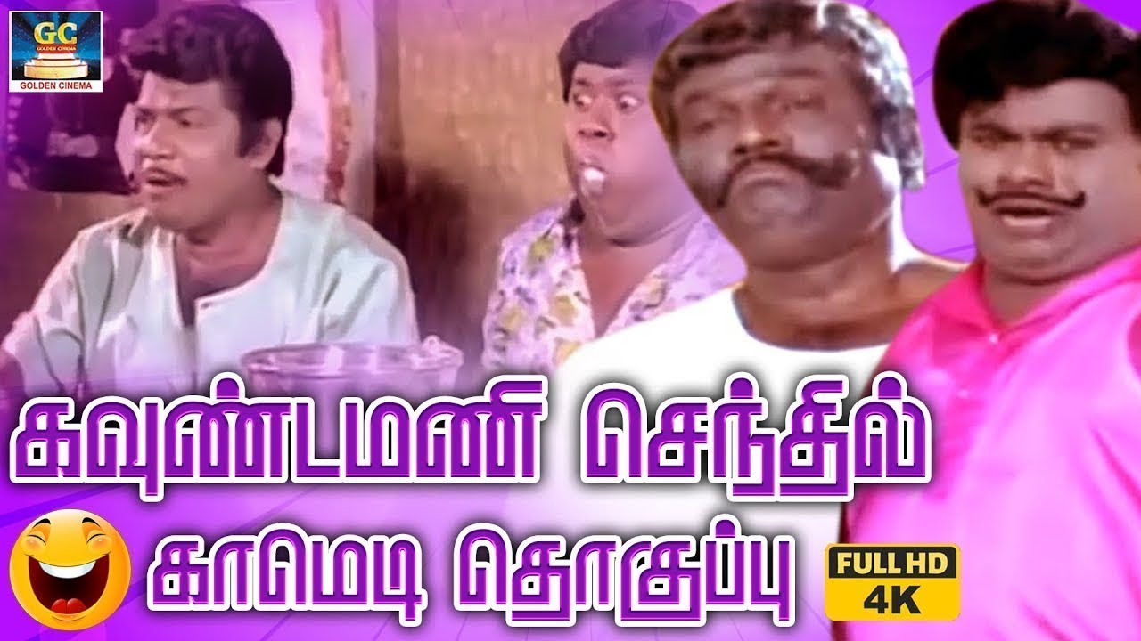 கவுண்டமணி செந்தில் காமெடி காட்சிகள் 😂 | Goundamani And Senthil Comedy ...