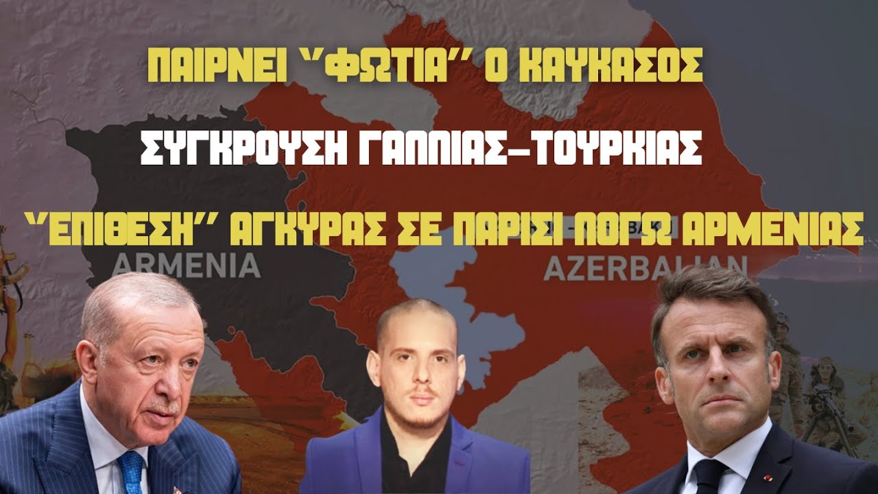 ''Κόλαση'' στον Καύκασο: Γεωργιανός πολιτικός καλεί για βοήθεια τον ...