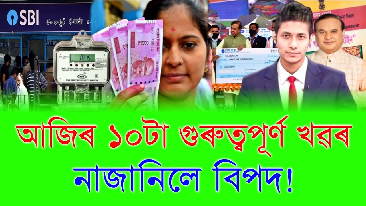 4 July Assamese News | BJP Bank Money Transfer 17 Scheme, All Assam ...