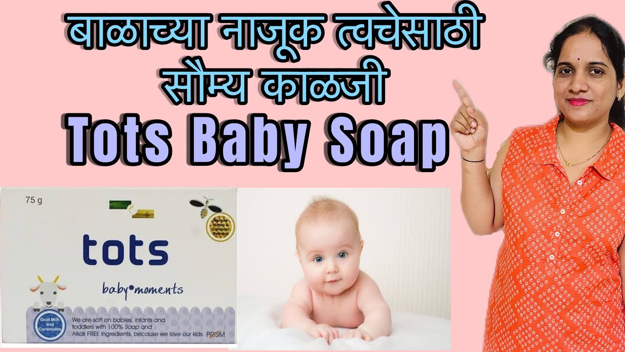 Tots Baby Soap- For baby’s soft, rash free and healthy skin | Benefits ...