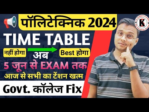 Time Table Polytechnic 2024 |5 जून से Exam तक के लिए Best Time Table Polytechnic Entrance Exam ...