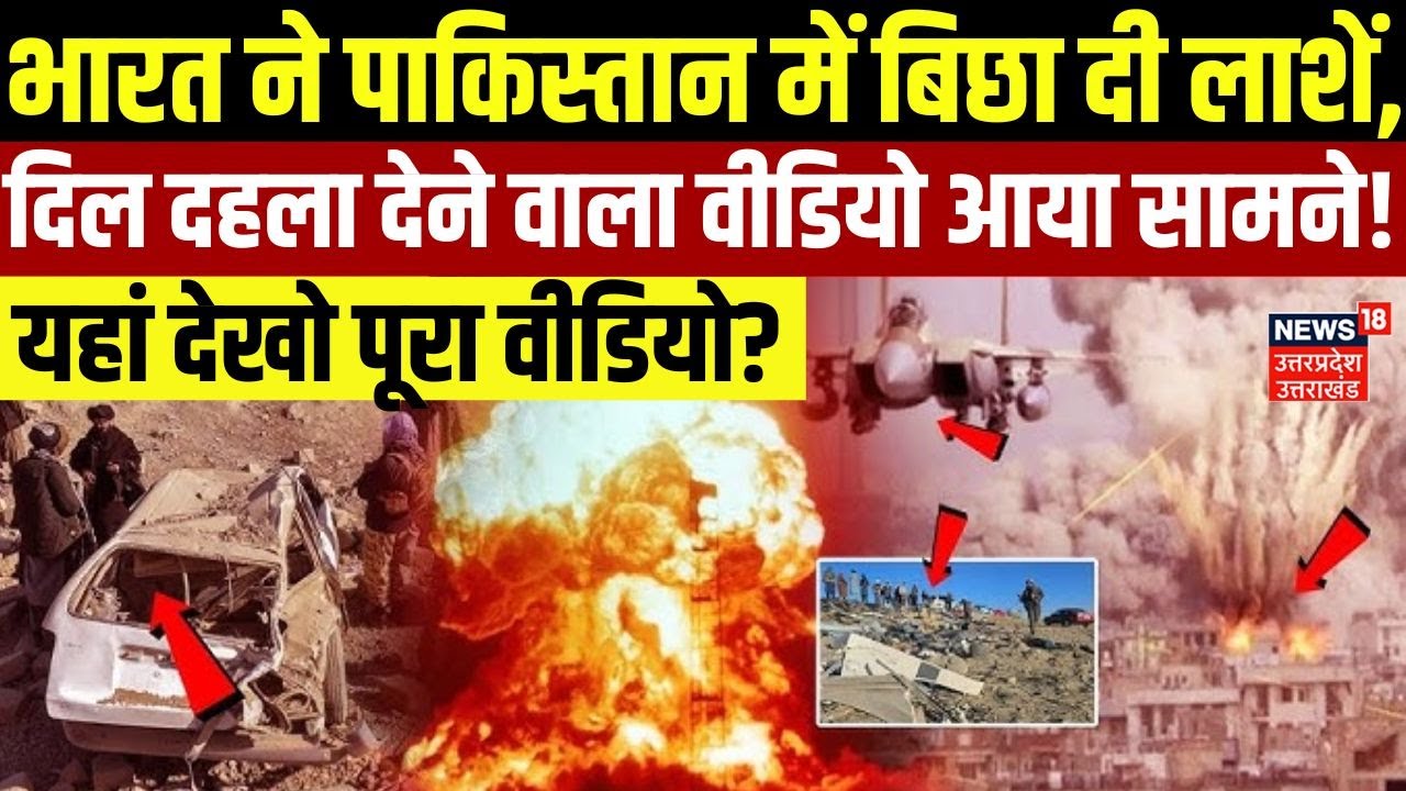 India's air strike Pakistan: हमले के बाद पाकिस्तान की बर्बादी शुरू ...