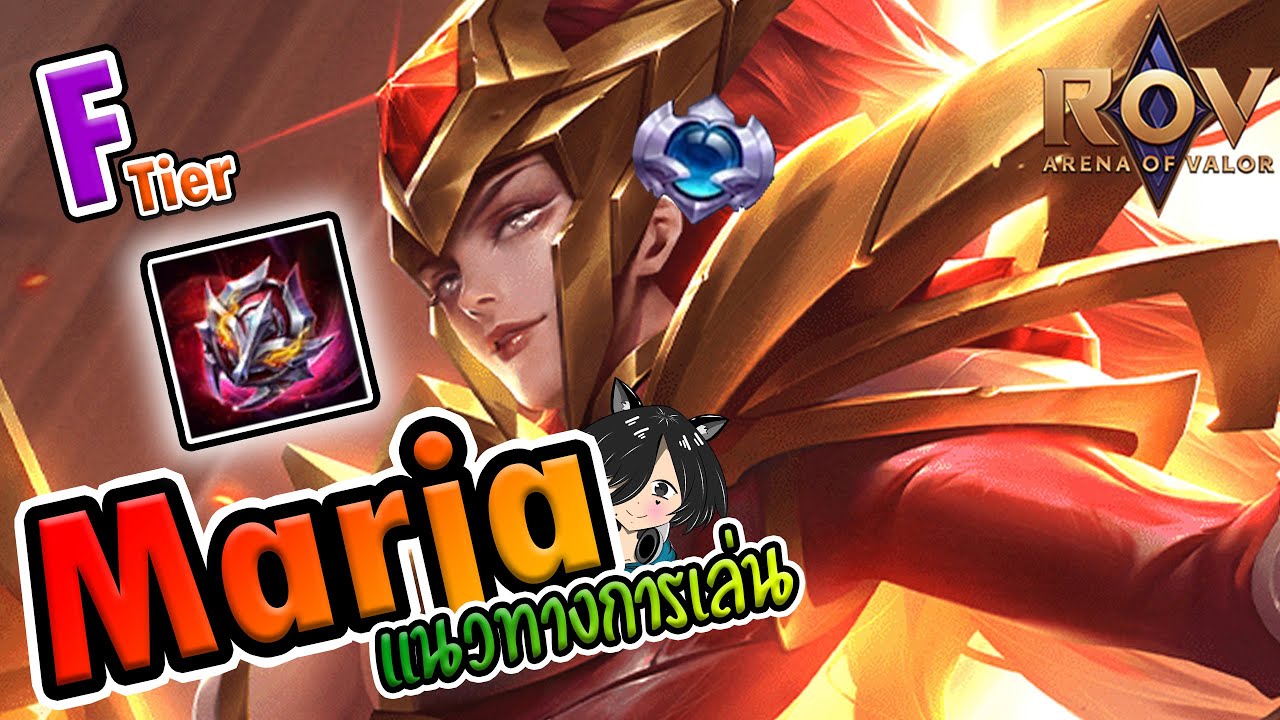 RoV : Marja เม็ดฟ้ากับแนวทางการเล่นเลนกลางในเมต้าปัจจุบัน - YouTube