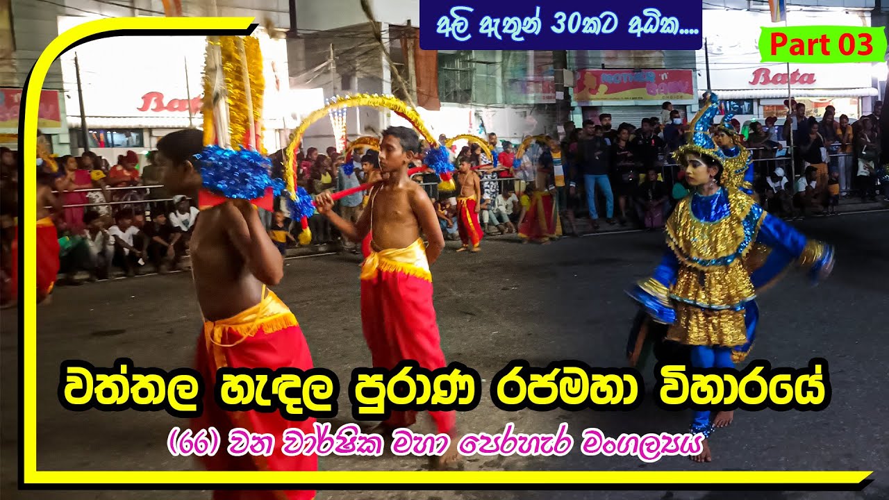Wattala Hendala Perahera 2023 | වත්තල හැඳල පුරාණ රජමහා විහාරස්ථ වාර්ෂික ...