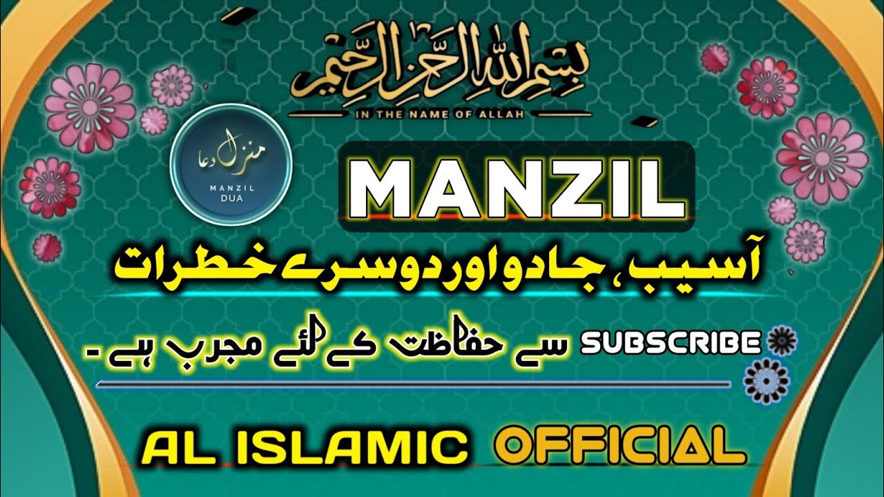 MANZIL RECITION you Wake up HEART TOUCHING RECITATION. Jado sy bachny ...