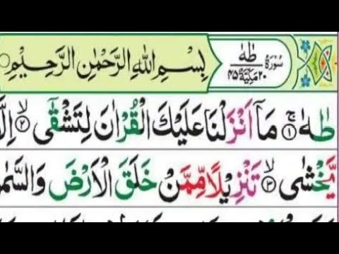 Tilawat E Quran Sorat Taha ||Tilawat Sorat UL Fajr||Sorat Taha ...