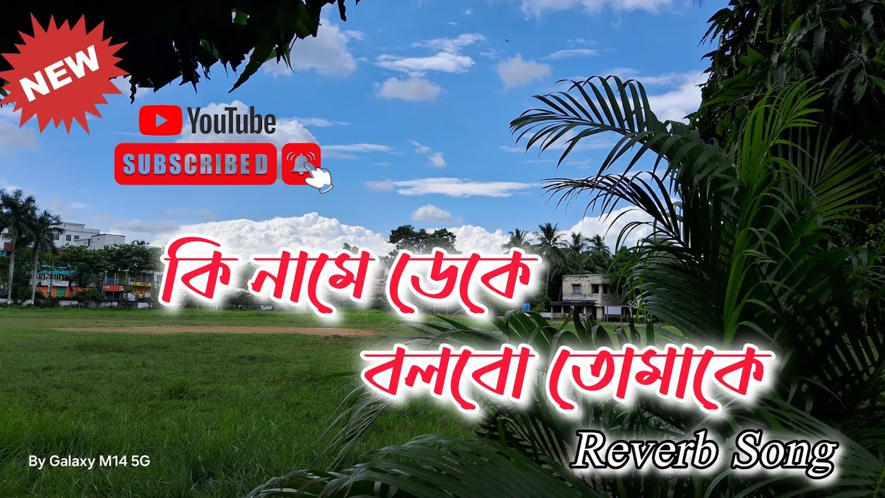 ki name deke bolho tomake // #pcrajputstatusyt - YouTube