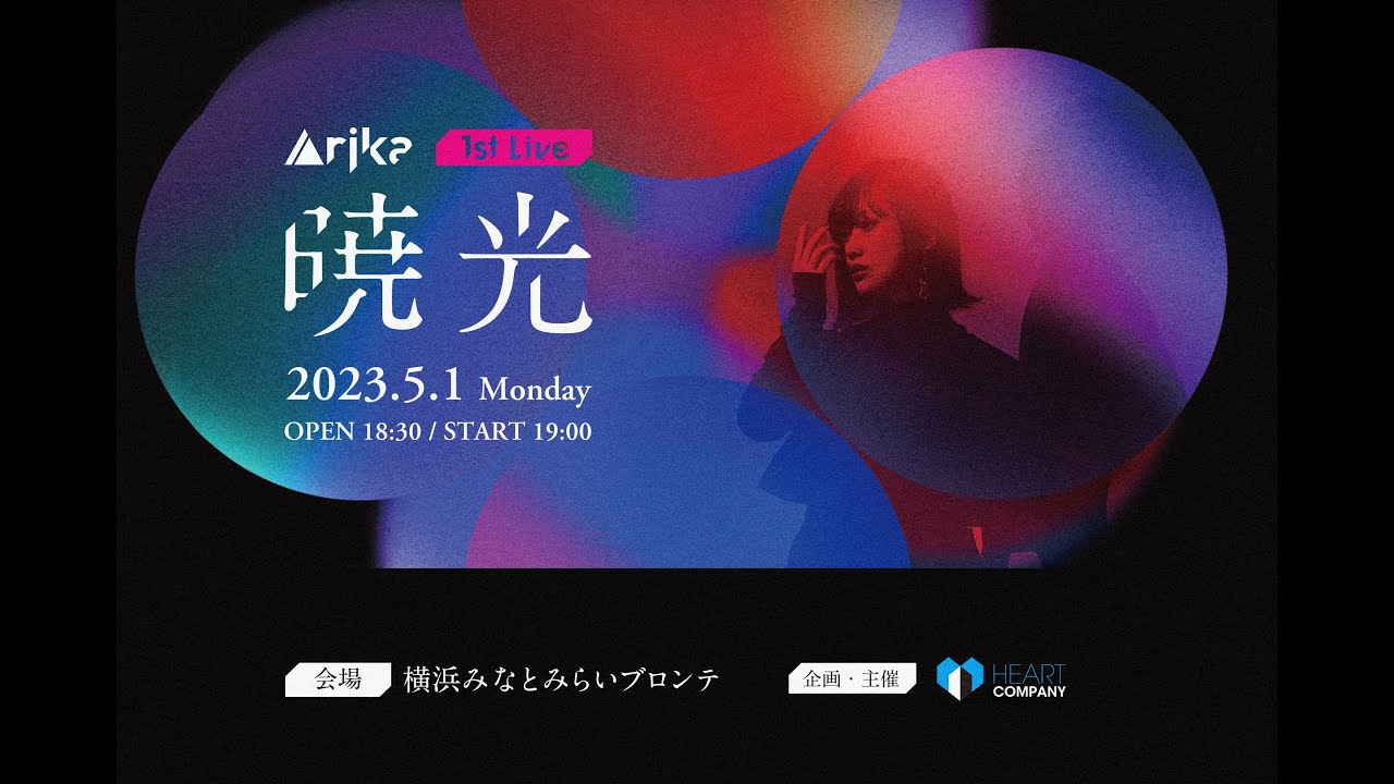 Arika 1st Live「暁光」 Trailer - YouTube