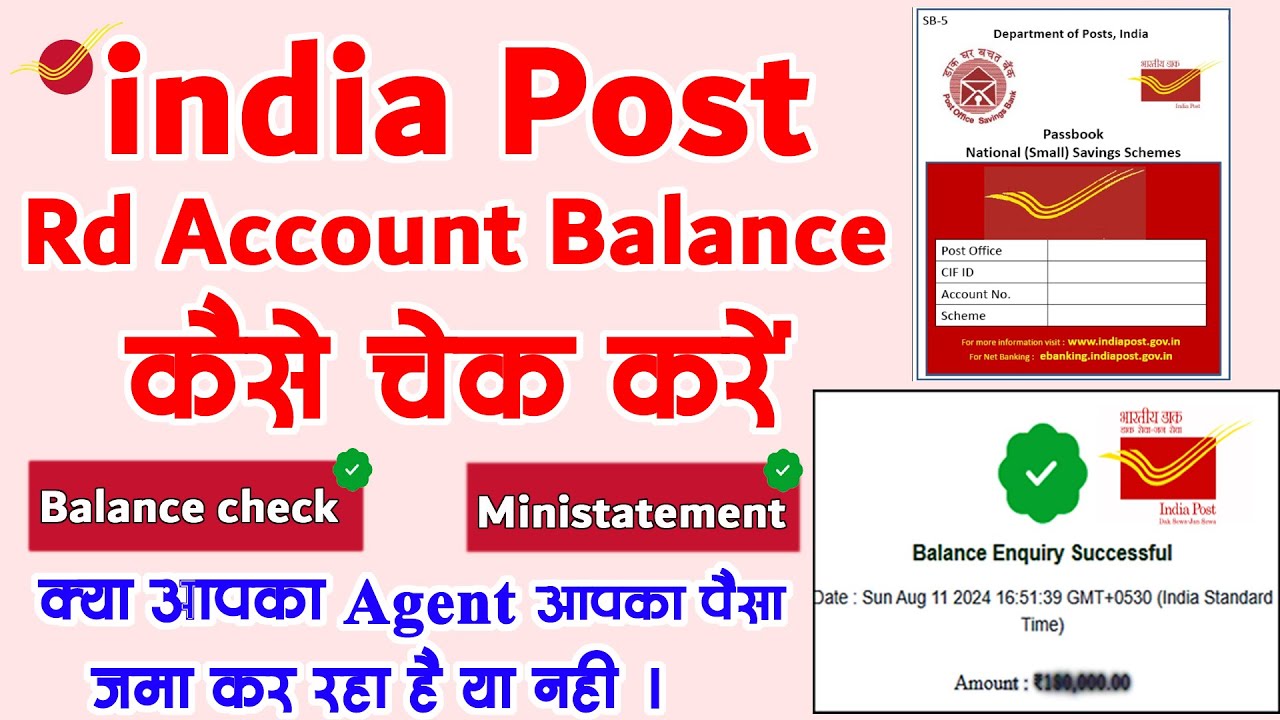 India Post Rd Account Ka Balance Enquiry Kaise Kare ? Rd खाते का बैलेंस ...