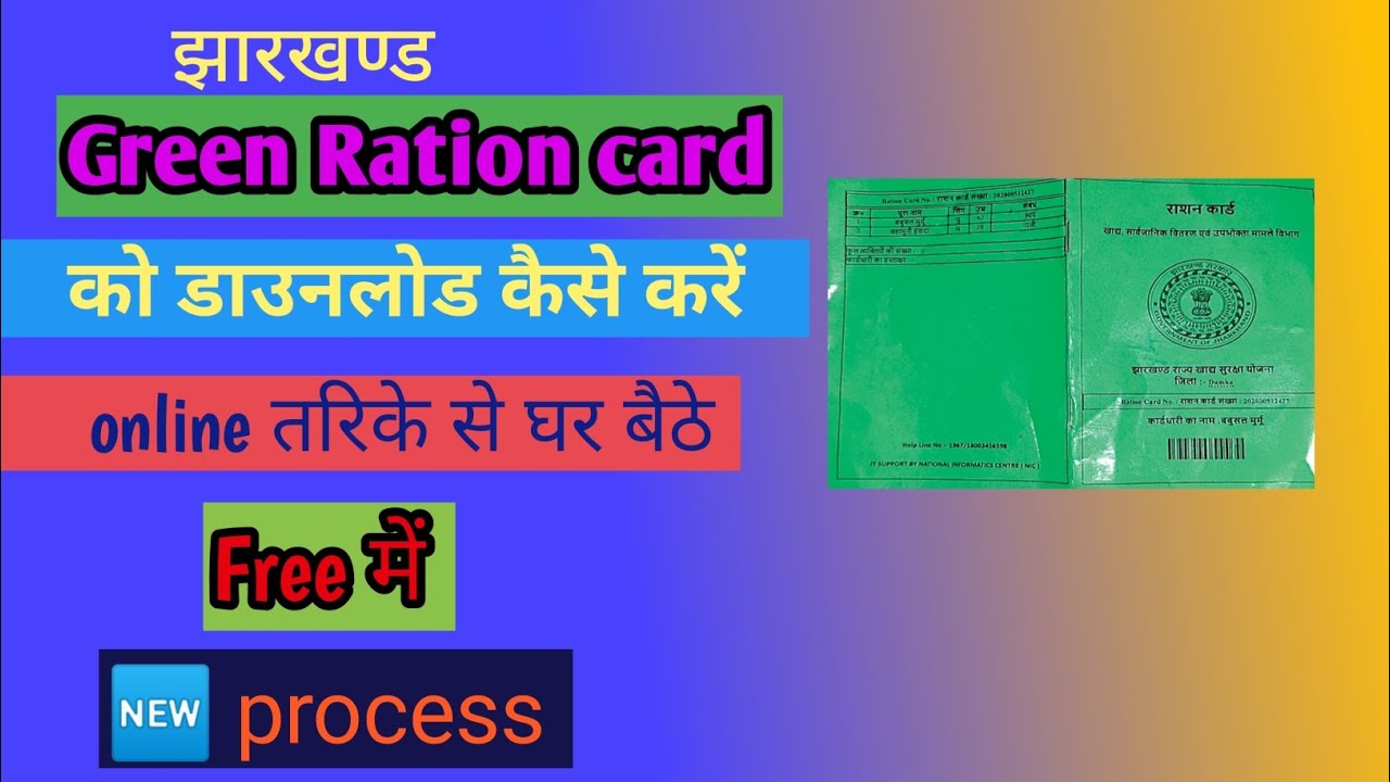 Green ration card kaise download karen || Jharkhand green Ration card ...