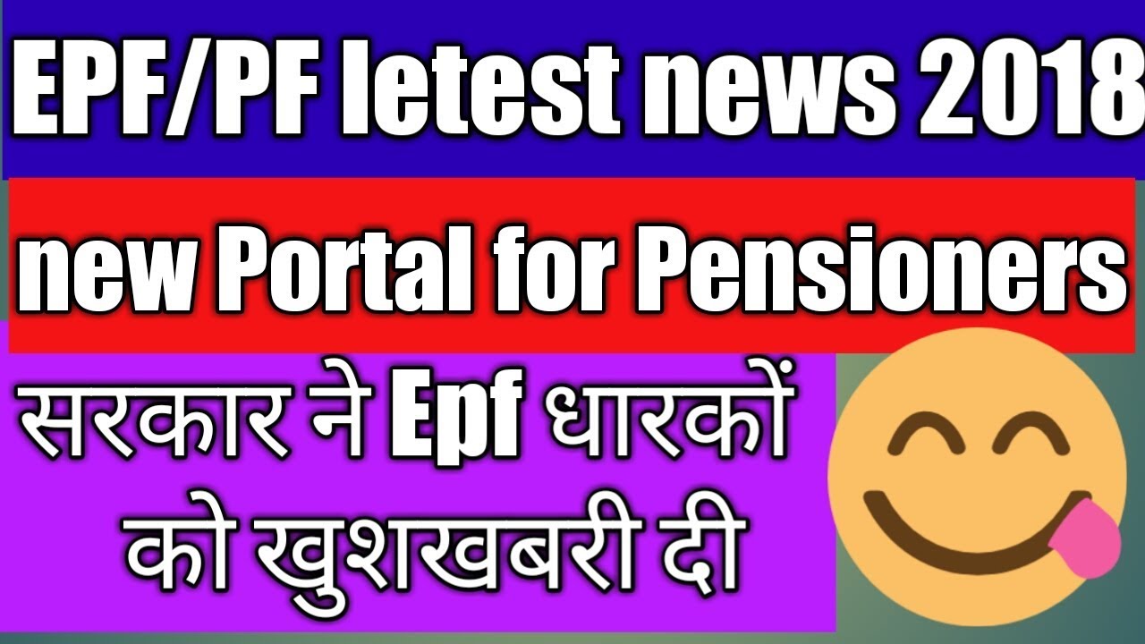 EPFO,PF,EPF-Latest News in Hindi 2018 epfo launched new web portal 2018 ...