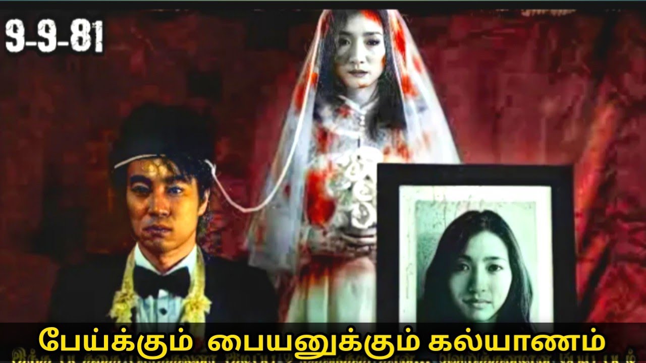 9 9 81 | Thai Horror Movie story & Review | Voice over |Tamizhan - YouTube