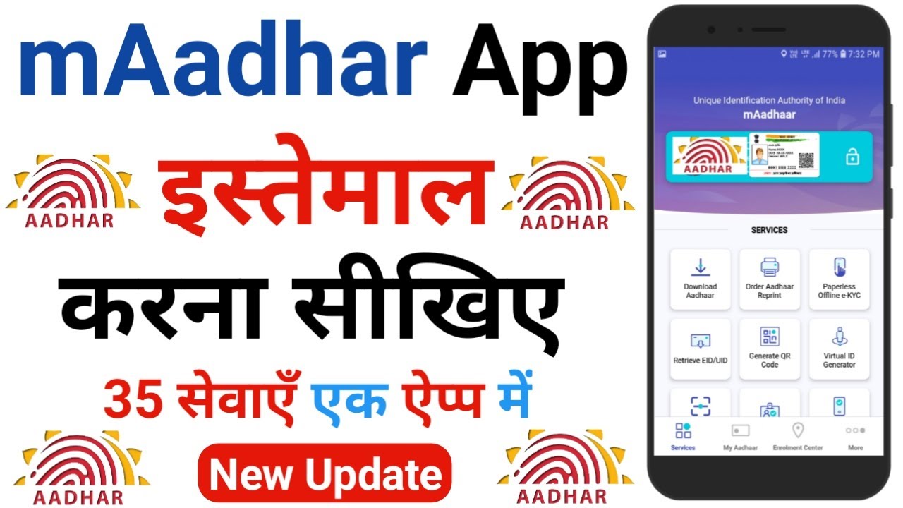 mAadhar App कैसे इस्तेमाल करें | How To Use mAadhar App In Hindi ...